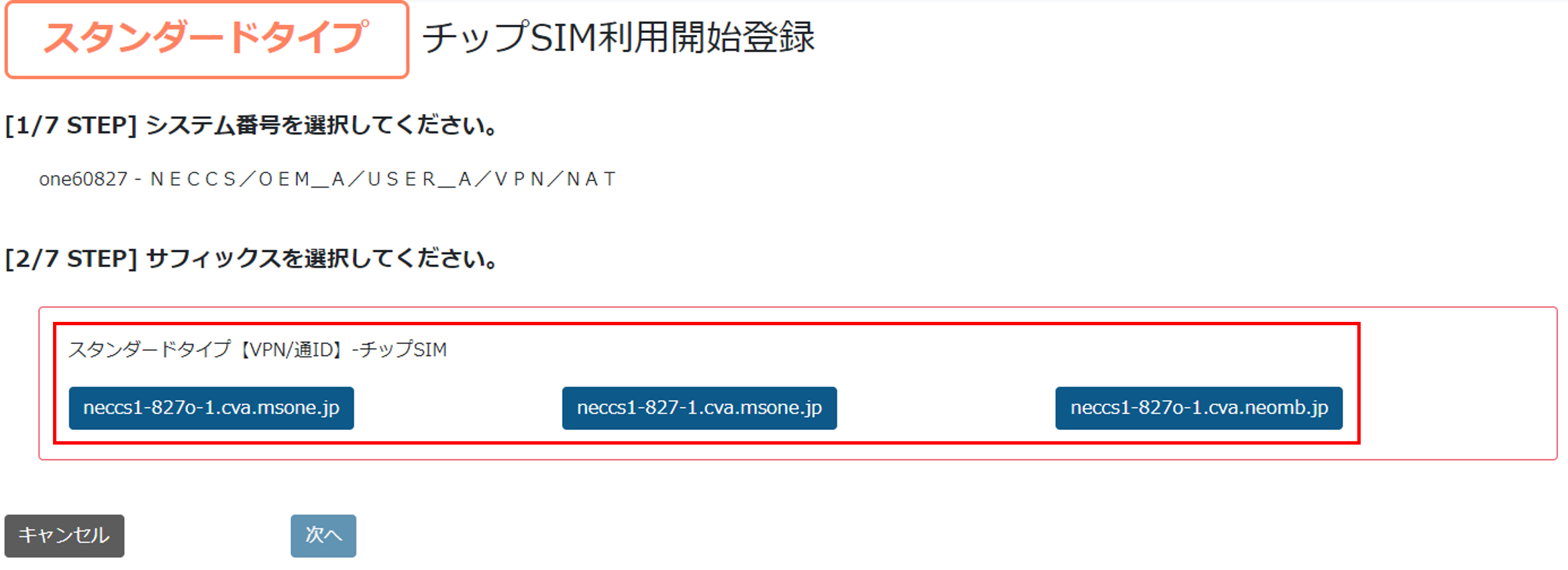 チップSIMを利用開始する – Master'sONE/InfoSphereモバイルお客さまサポート