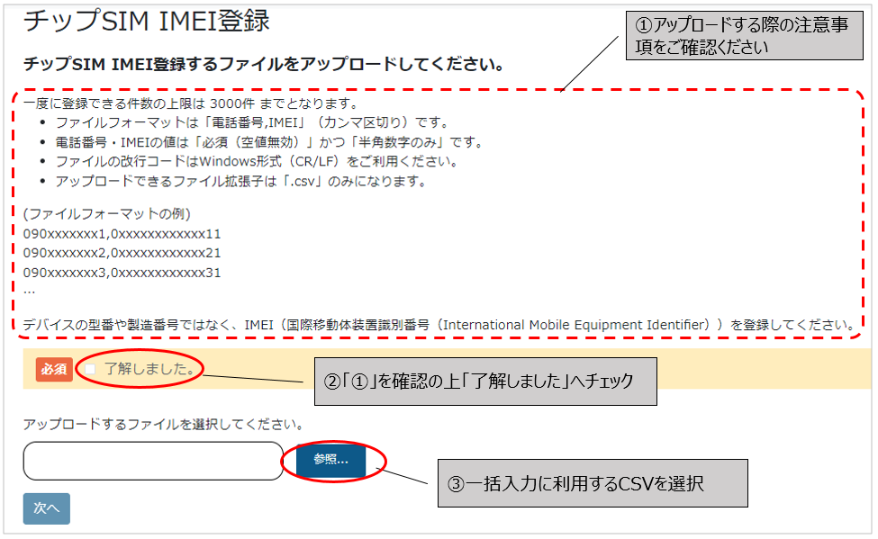チップSIM IMEI登録を行う – Master'sONE/InfoSphereモバイルお客さまサポート