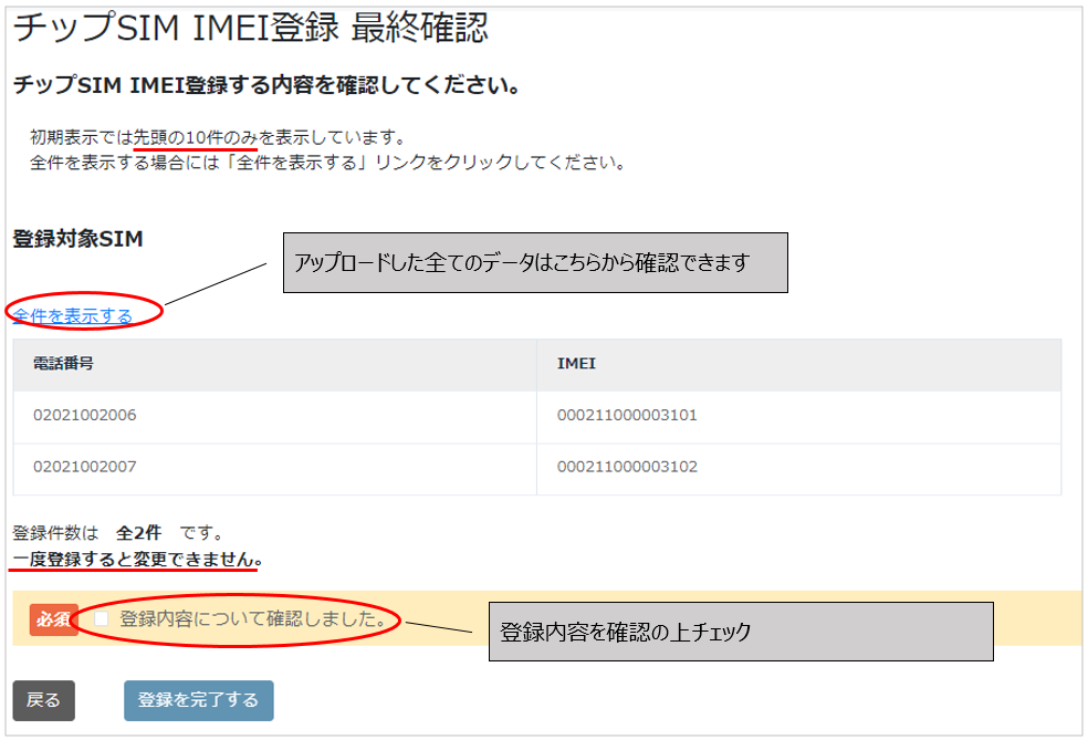 チップSIM IMEI登録を行う – Master'sONE/InfoSphereモバイルお客さまサポート