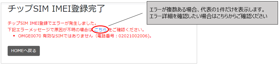 チップSIM IMEI登録を行う – Master'sONE/InfoSphereモバイルお客さまサポート